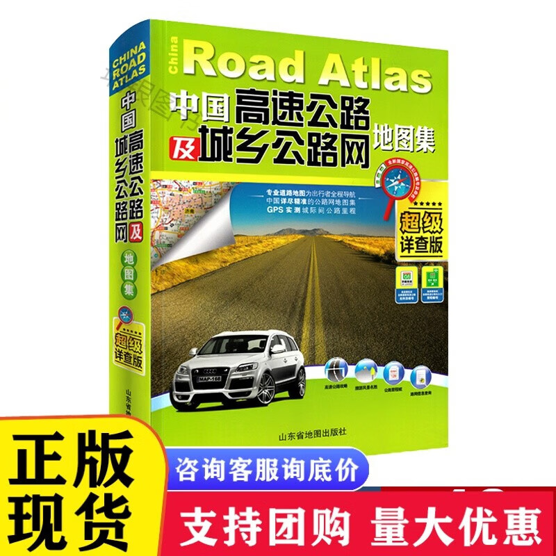 【买一赠二】新版 中国高速公路及城乡公路网地图集 详查版 交通旅游攻略地图册 公路网行车导航 详细到