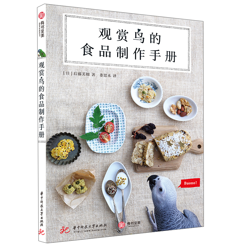 观赏鸟的食品制作手册9787568061193