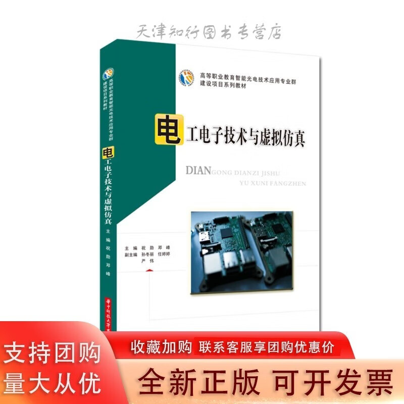 电工电子技术与虚拟仿真
