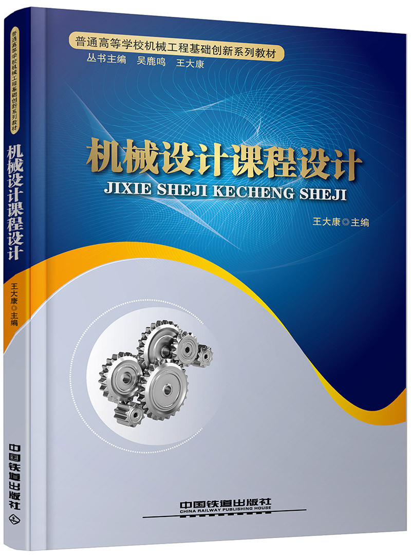 现货机械设计课程设计