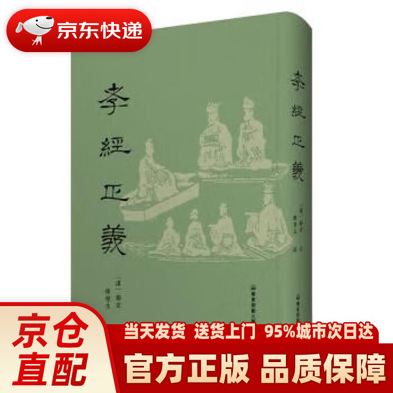 【新华】孝经正义