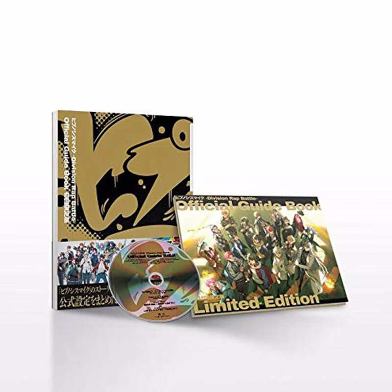催眠麦克风 官方指南 初回限定版 ヒプノシスマイク 日文原版 hip-hop 嘻哈音乐 附CD善本图书