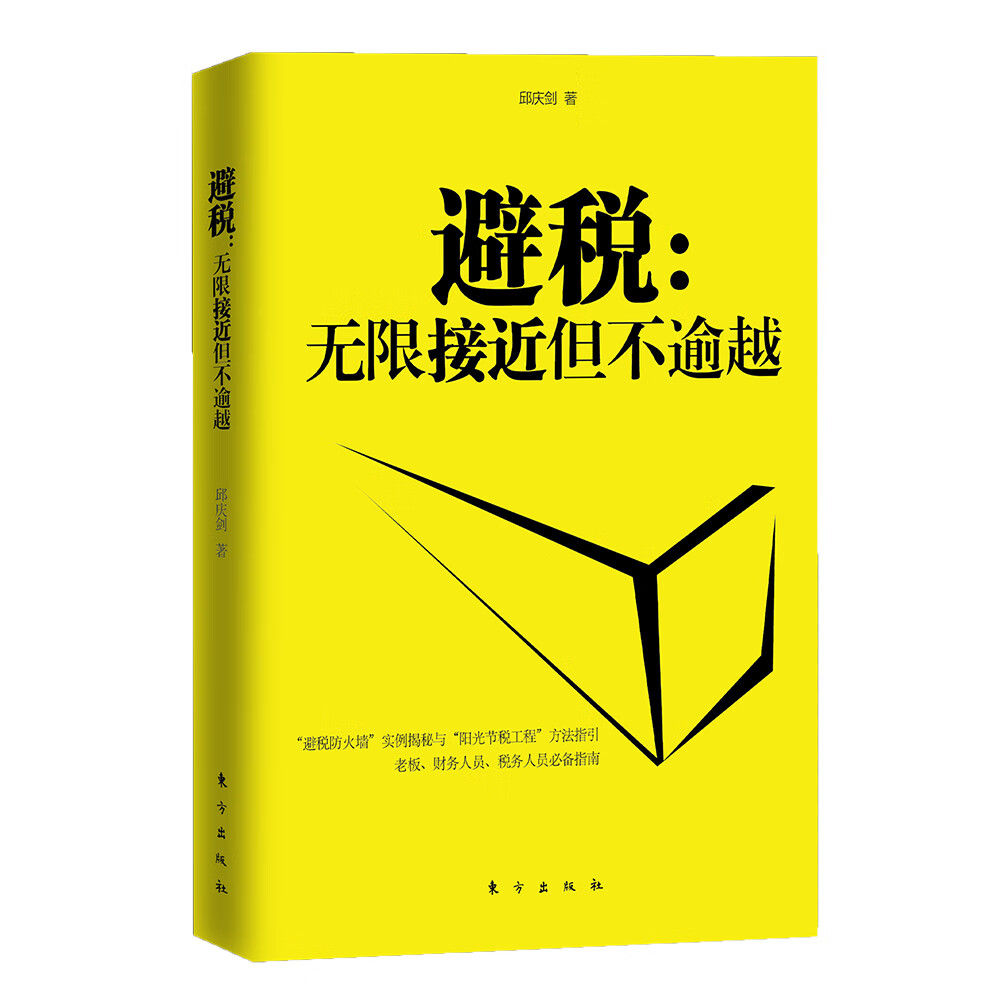 避税：无限接近但不逾越
