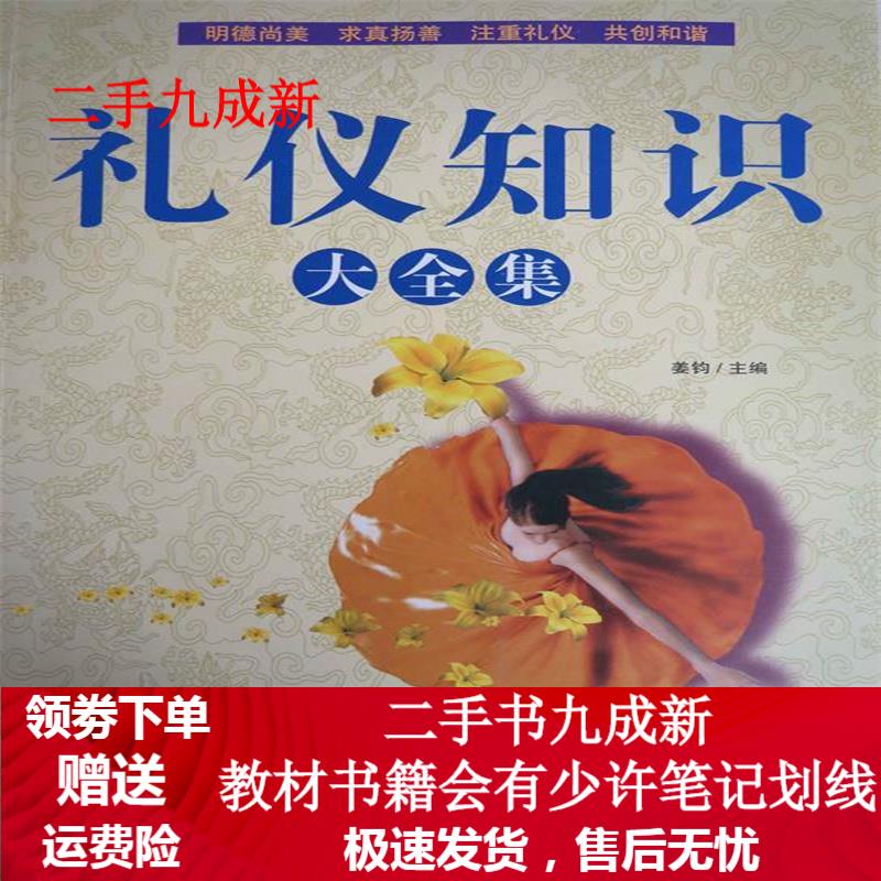 礼仪知识大全集