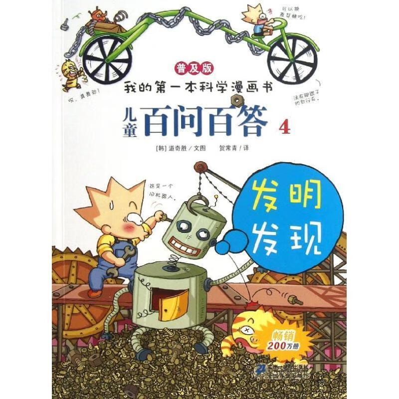 儿童百问百答