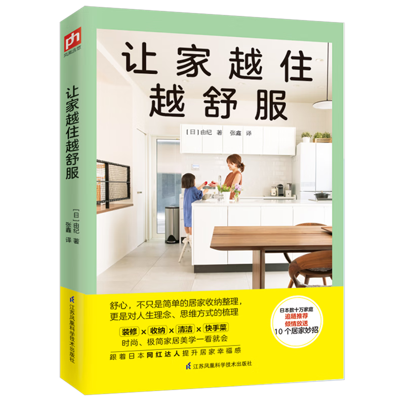 让家越住越舒服