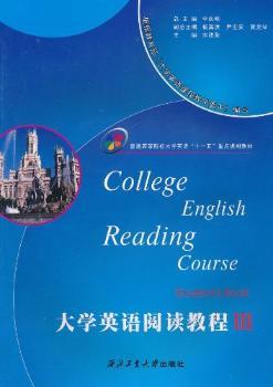 大学英语阅读教程：Ⅱ