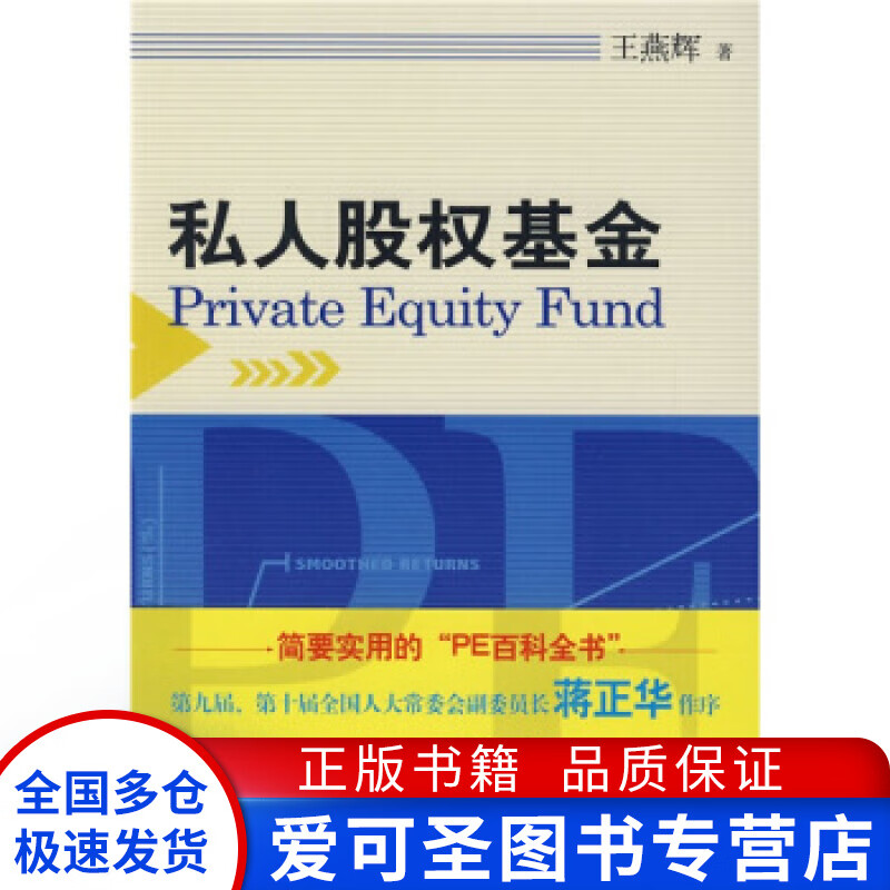 私人股权基金【好书，下单速发】
