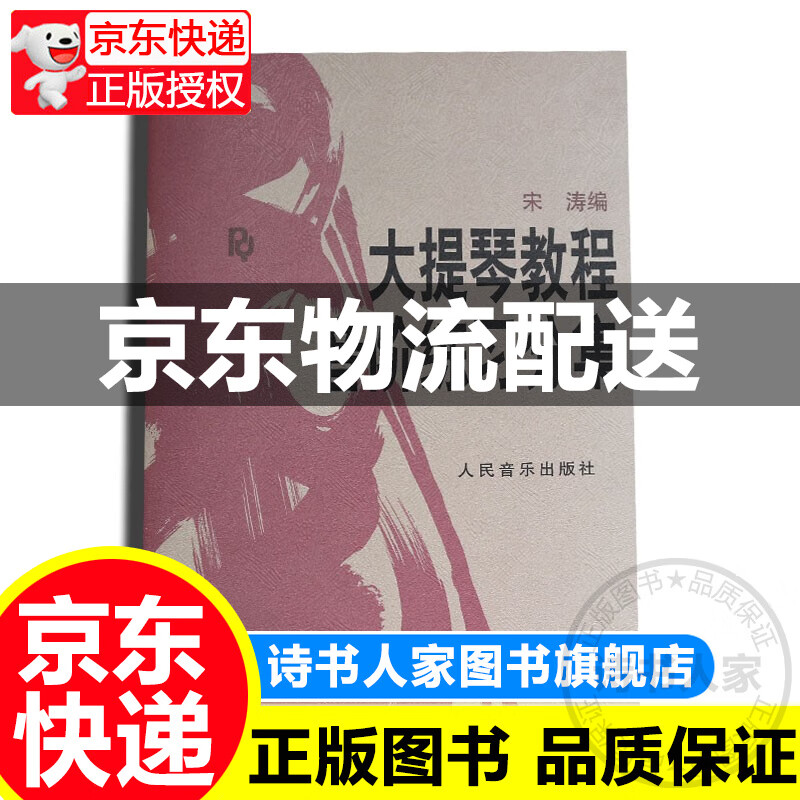 大提琴教程音阶练习分集