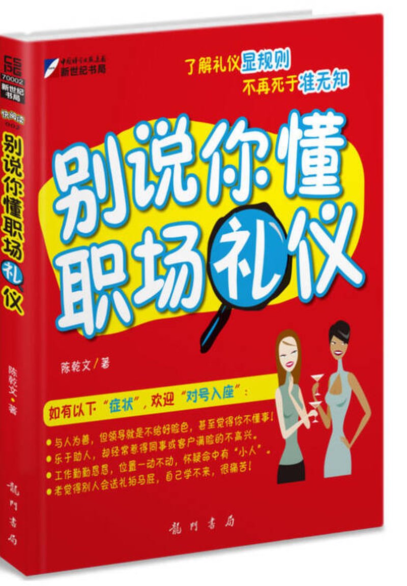 别说你懂职场礼仪【精选】