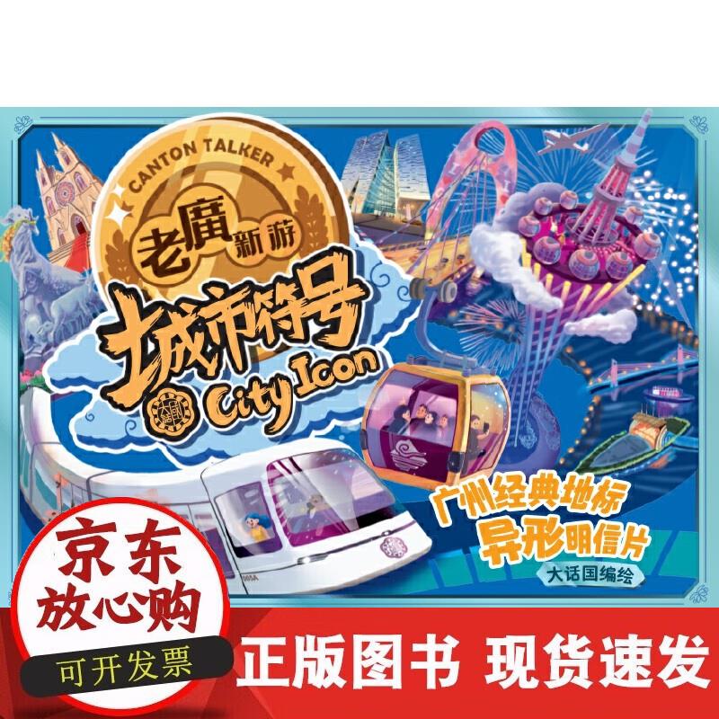 【现货】城市符号异形明信片