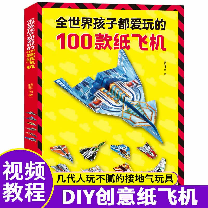 全世界孩子都爱玩的100款纸飞机图视频教程世界纪录苏珊空中之王