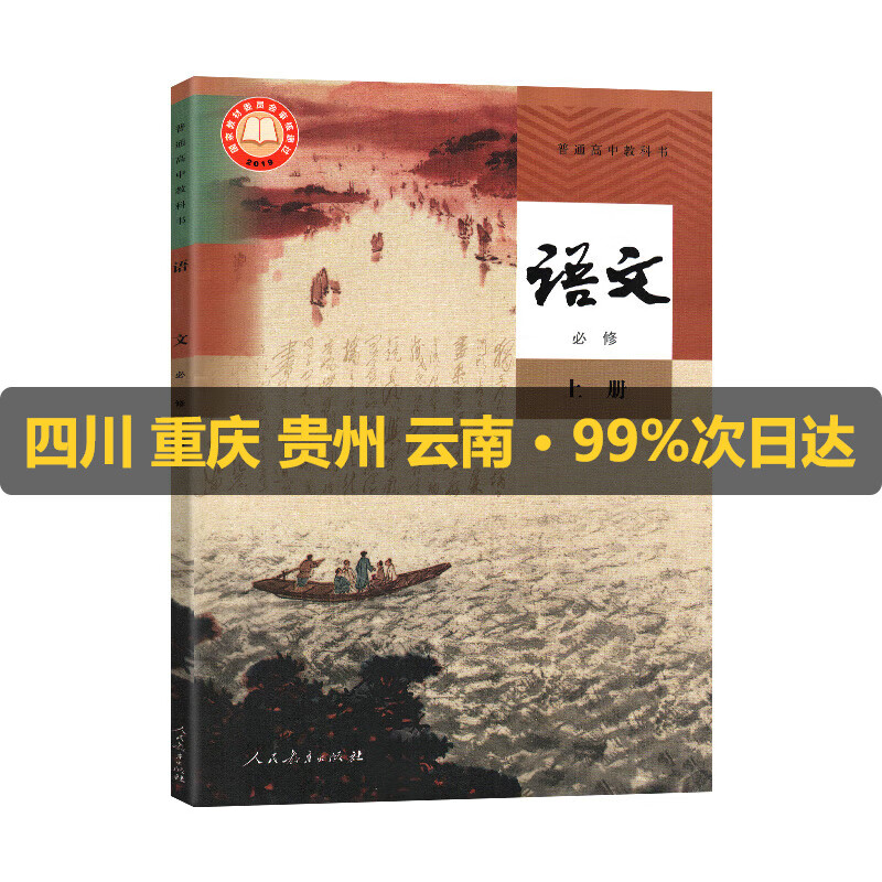 高中一年级上册下册全套课本教材 高一上册下册教科书全套科目版本自选 语文必修上册 高一上下册