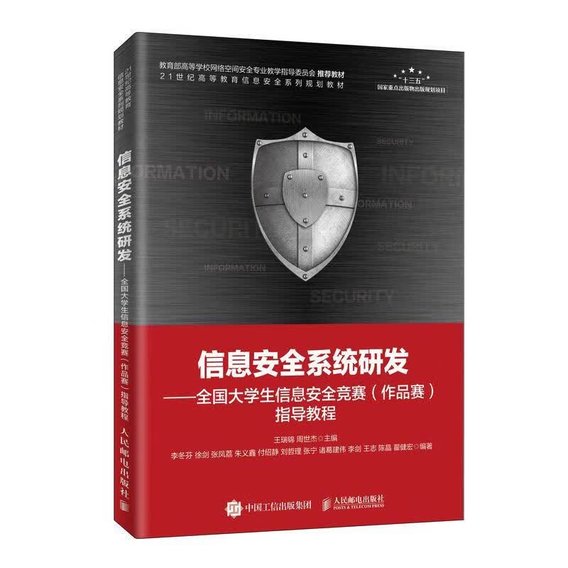 信息系统研发——全国大学生信息竞赛（作品赛）指导教程李冬芬人民邮电出版社9787115516862