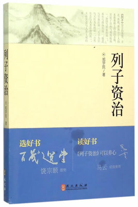 列子资治【特惠】