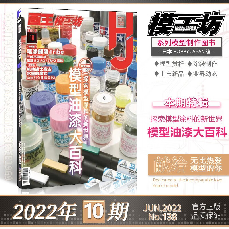 现货 模工坊杂志 2022年10月