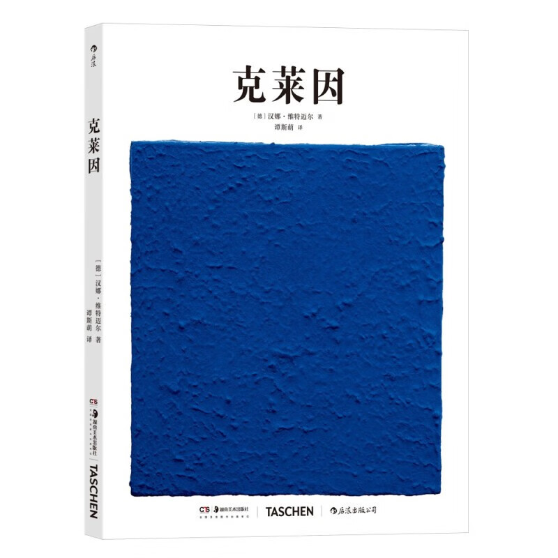 TASCHEN“基础艺术”系列07:克莱因Klein 基础艺术史07 现代艺术先锋艺术 超现实主义作品集 大众读物艺术史书籍 后浪