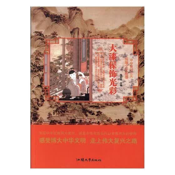 大漆髹饰光彩 杨宏伟 编【书】