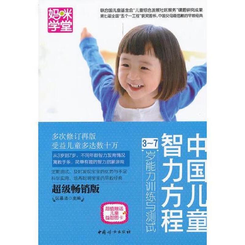 中国儿童智力方程3-7岁能力训练与测试(寓教于乐,简单有趣的智力启蒙游戏)