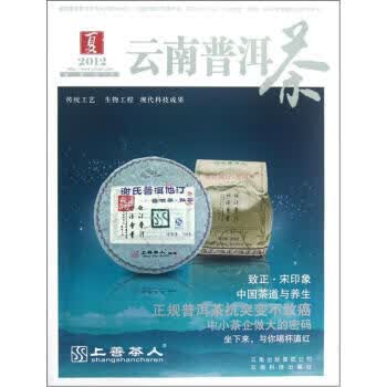 2012云南普洱茶