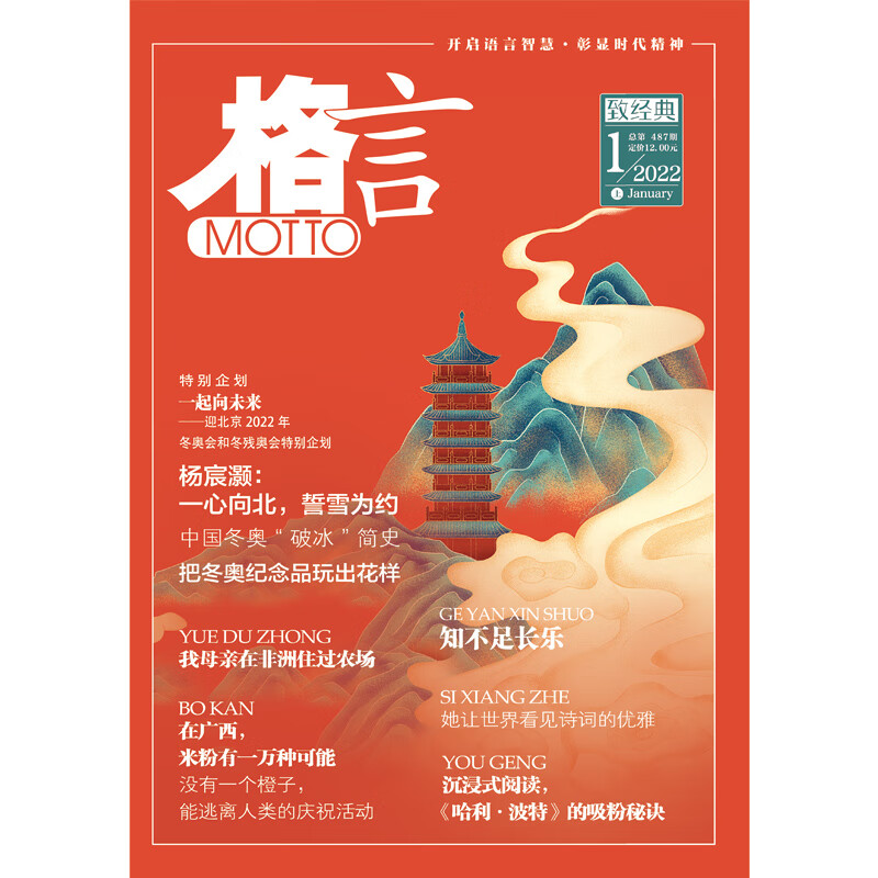《格言》2022年1月上半月