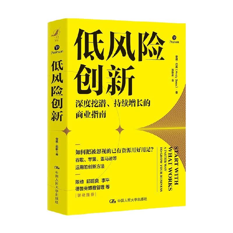 低风险创新 安迪•巴斯 著 管理