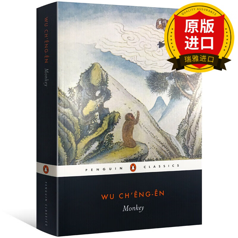 西游记 英文原版小说 Monkey 齐天大圣 中国古典四大名著之一 魔幻现实主义 明代小说家吴承恩