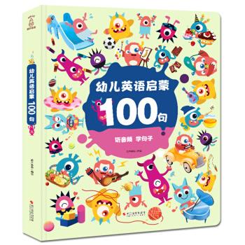 幼儿英语启蒙100句