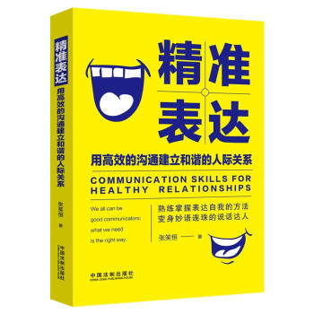 精准表达 zdj 湖北 中国法制出版社