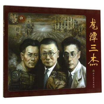 龙潭三杰【，放心购买】