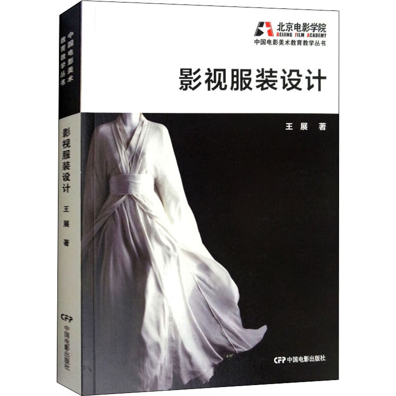 影视服装设计