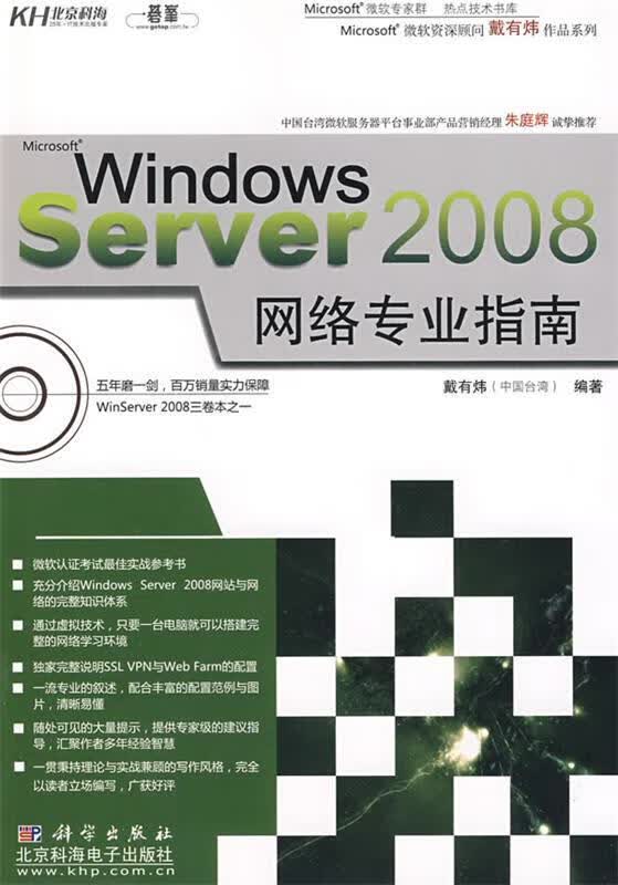 Windows Server 2008网络专业指南