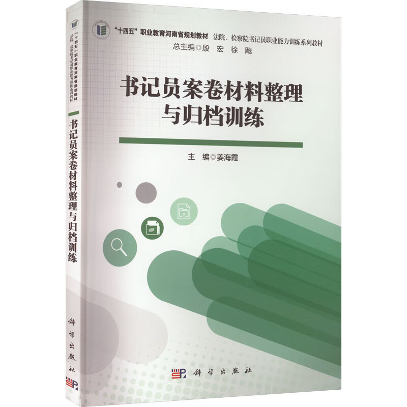 书记员案卷材料整理与归档训练 图书