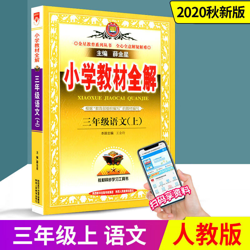 小学三年级上册教材全解语文数学英语科学人教版ke本解析讲解资料 三年级上册 科学教科