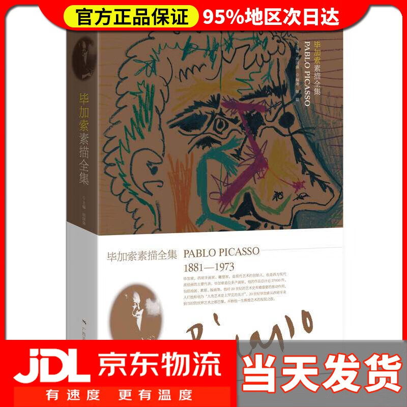 毕加索素描全集
