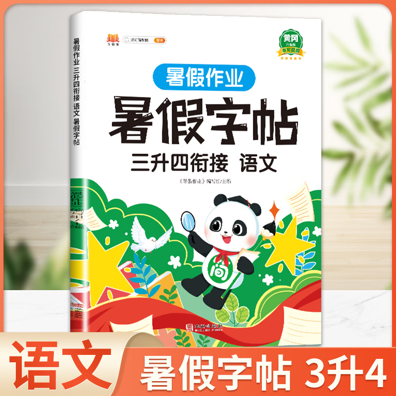 三年级下册口算题卡人教版三升四暑假口算题专项强化练习题小学数学计算题口算天天练竖式计算训练下速算笔算同步3升4暑假作业衔接 【三升四】暑假字帖