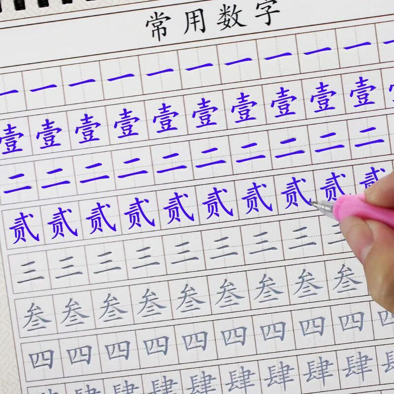 会计字帖专用大写数字练字帖财务楷书凹槽钢笔硬笔初学者神器