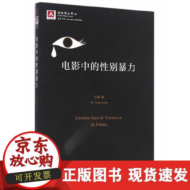 【现货】电影中的性别暴力