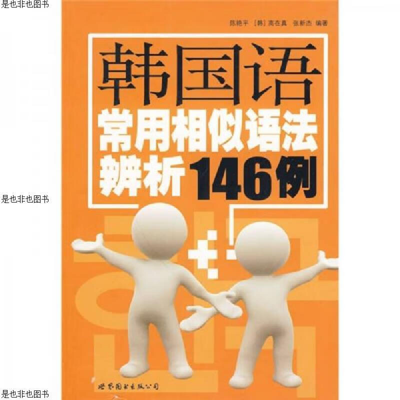 韩国语常用相似语法辨析146例
