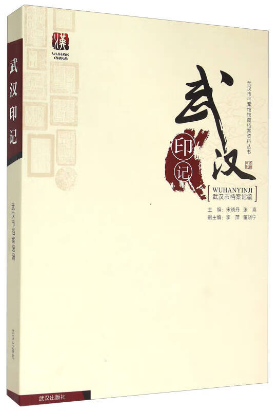 武汉印记【好书】