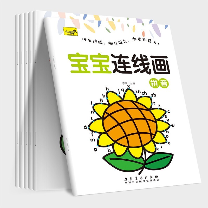 宝宝连线画6册 幼儿启蒙早教连线本4-6岁幼儿园趣味益智数字连线 儿童专注力训练控笔练习涂鸦画画本 宝宝连线画全6册