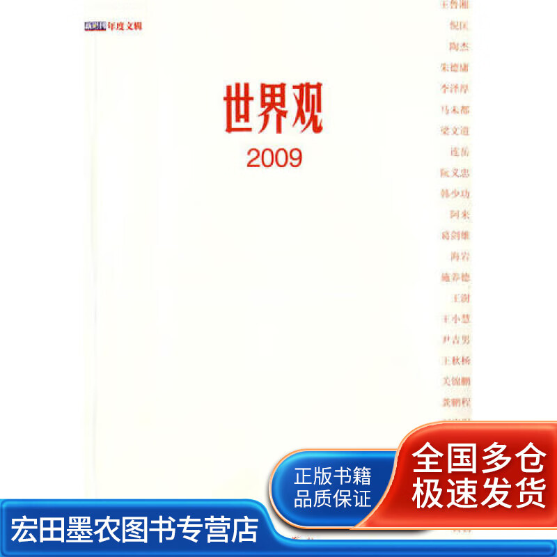 世界观2009【好书】