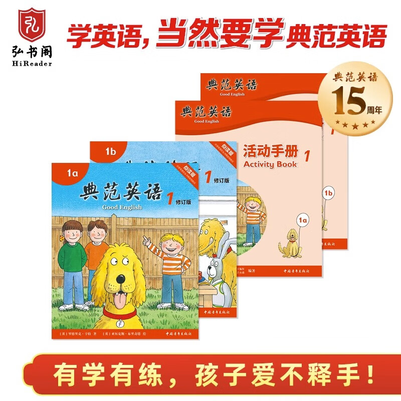 典范英语1+活动手册1 小学英语分级阅读 幼儿启蒙绘本 儿童自然拼读 趣味少儿英语练习 2-12岁 弘书阁原版引进