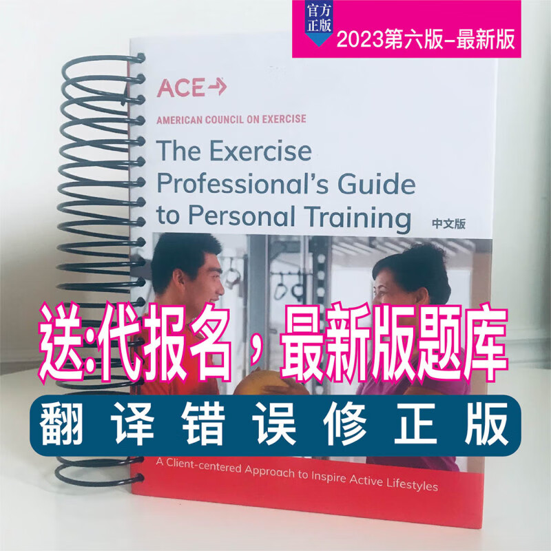 ACE教材/ACE第六版/ACE自考教材/全套网课/新题库/新版