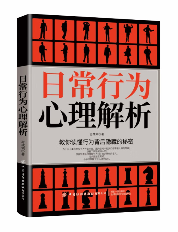 日常行为心理解析