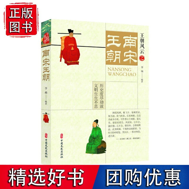 南宋朝（朝风云）