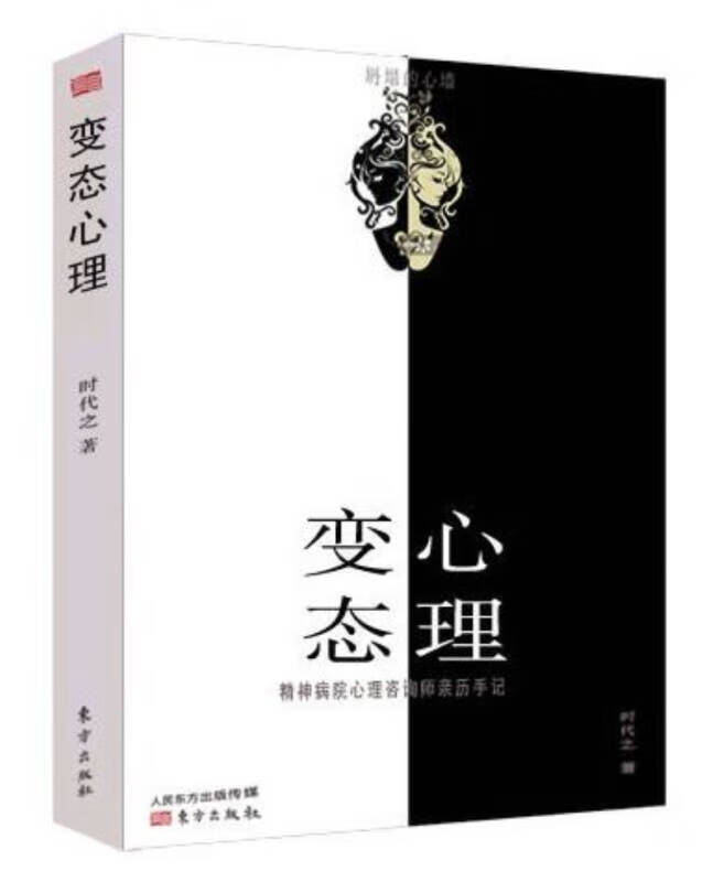 【书】心理