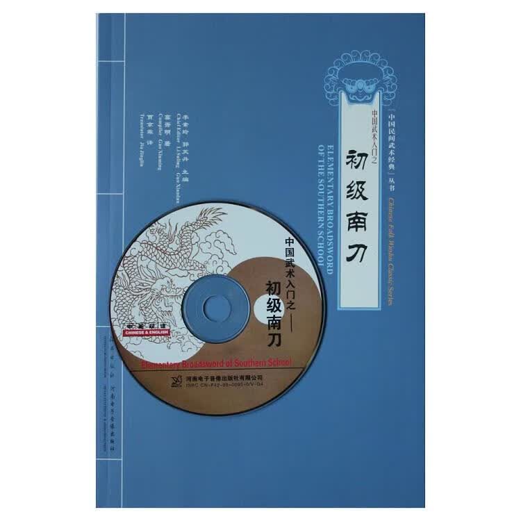 初级南刀 高秀明【书】