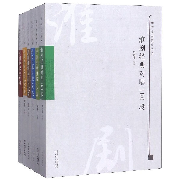 淮剧艺术丛书(共6册)
