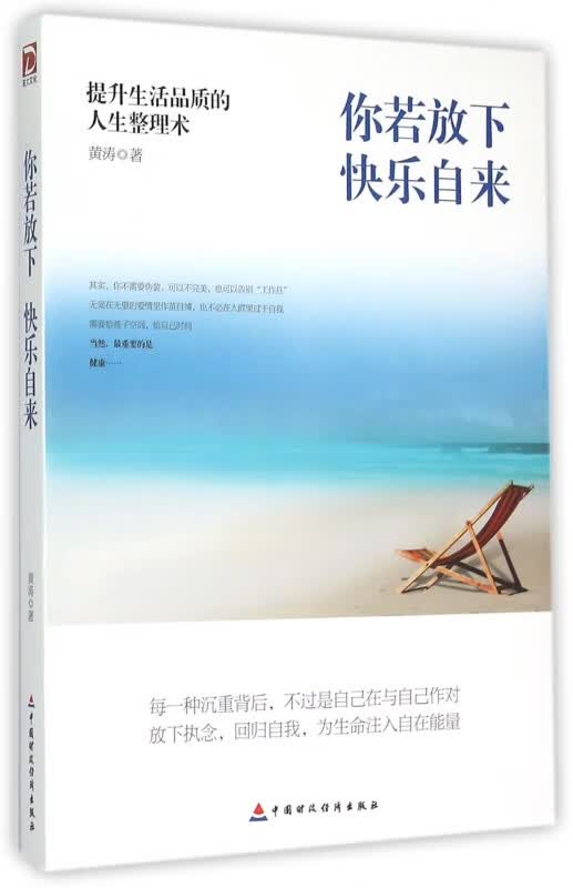 你若放下快乐自来